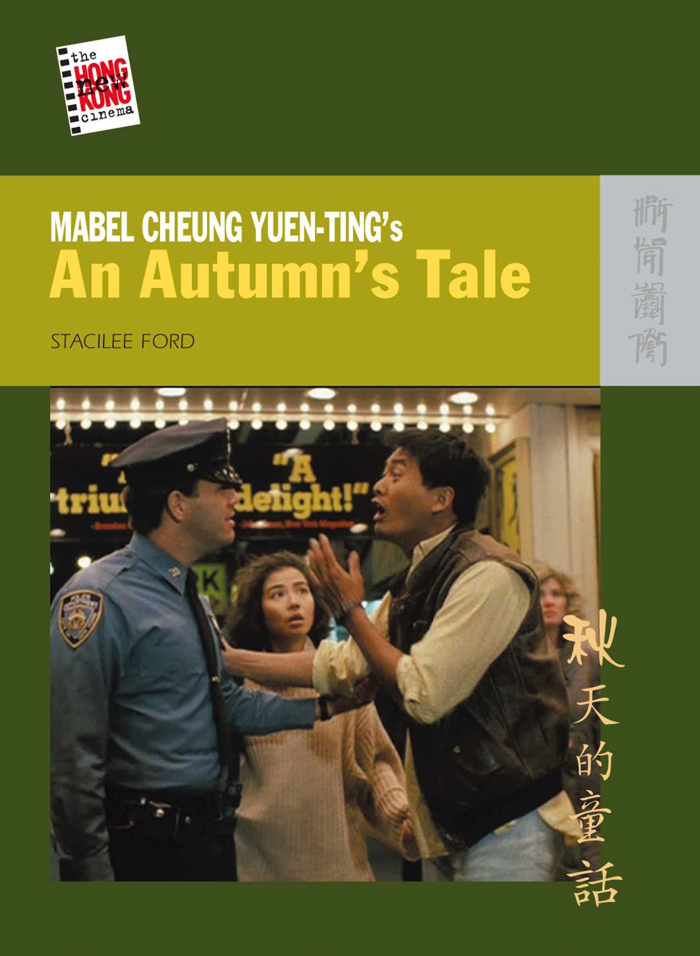 Mabel Cheung Yuen-Ting’s An Autumn’s Tale, Ford