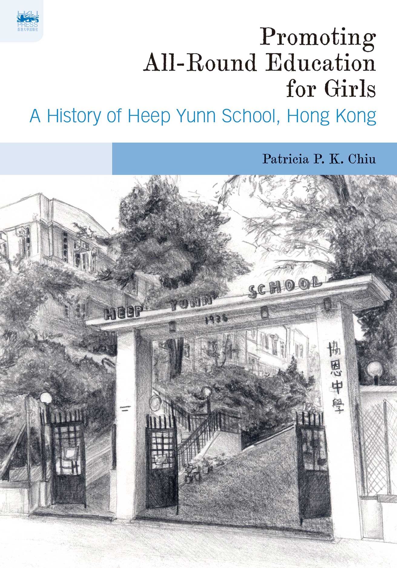 Promoting All-Round Education for Girls: A History of Heep Yunn School ...